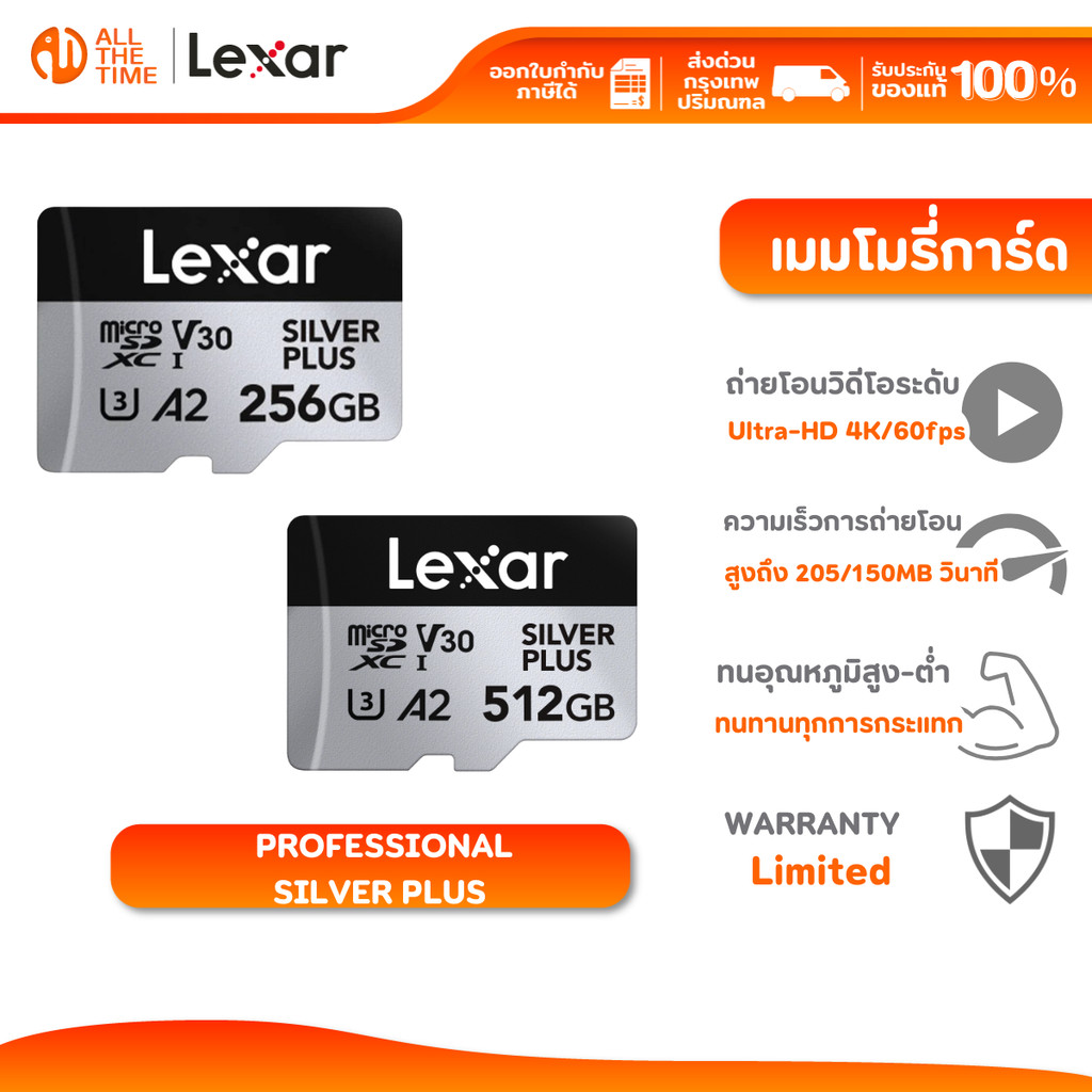 LEXAR Professional Silver Plus microSDXC 256GB/512GB (ไมโครเอสดีการ์ด ...