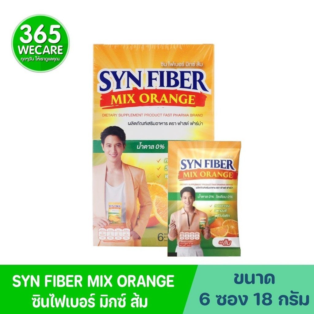 SYN FIBER Mix Orange 6sachets ซิน ไฟเบอร์ มิกซ์ ส้ม | Shopee Thailand