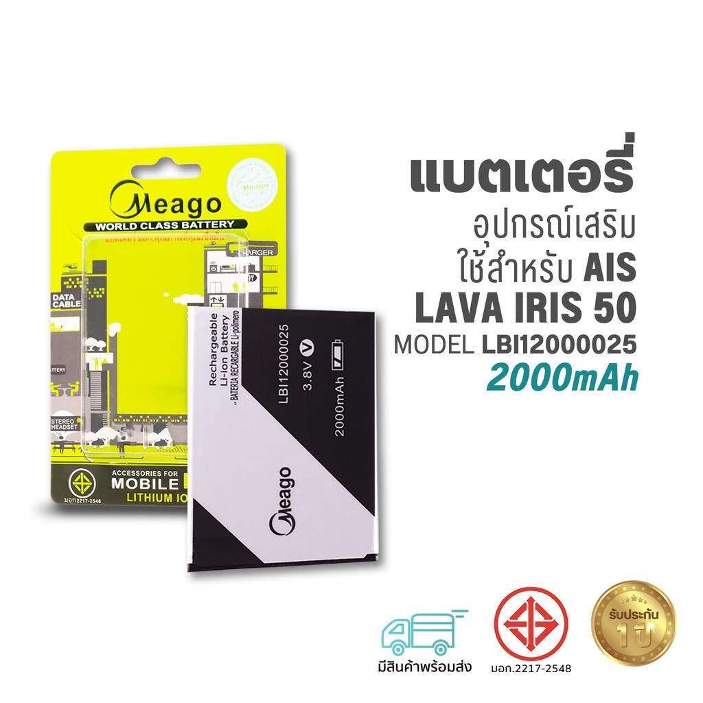Meago แบตเตอรี่ใช้สำหรับ Ais Lava Iris 50 / LBI12000025 แบตเอไอเอส (เชค ...