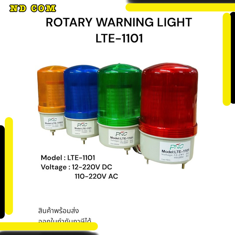 สุดคุ้ม! LTE-1101 LED รวมโวลต์ ROTARY WARNING LIGHT LTE-1101 Model : LTE-1101 12-220V DC 110 ...