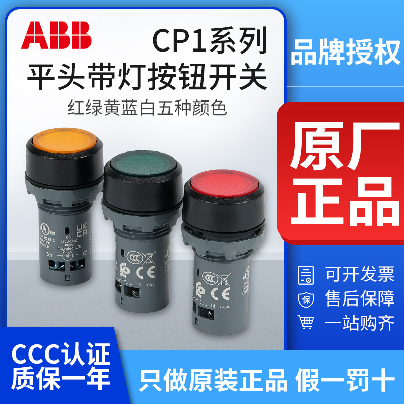 Abb พร้อมปุ่มไฟ CP1-11G-10 Self-Reset Start Stop CP1-12Y/13R-01 สวิทช์ 24 220V | Shopee Thailand