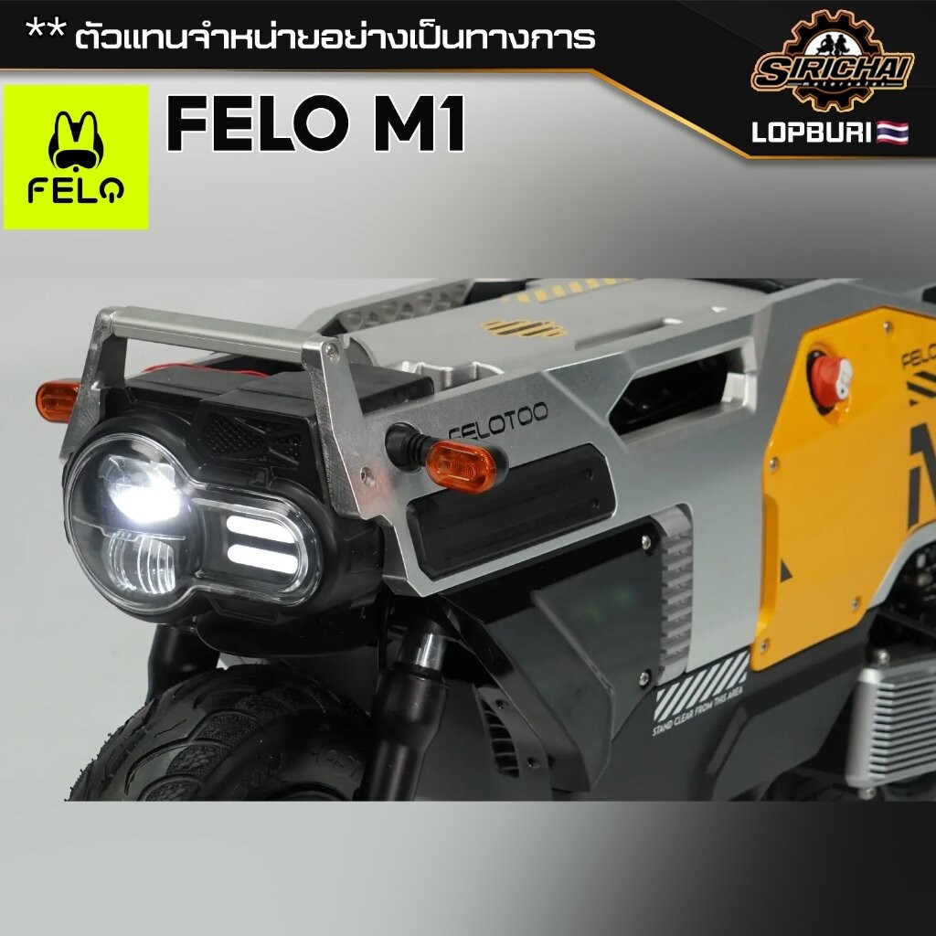 มอเตอร์ไซค์ไฟฟ้า FELO M1 ของแท้ 100% | Shopee Thailand