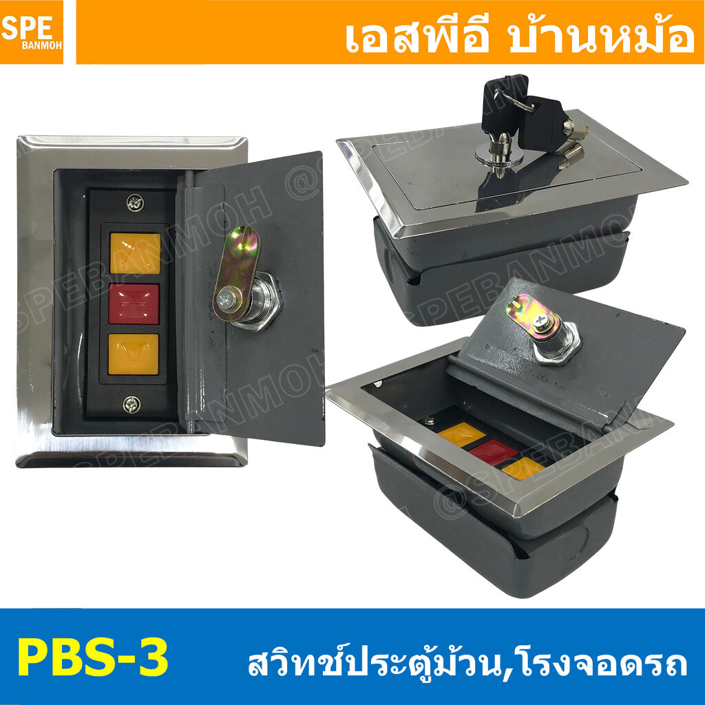 [ 1 ชิ้น ] PBS-3 Electric Roller Shutter Garage Door Switch Up Down ...