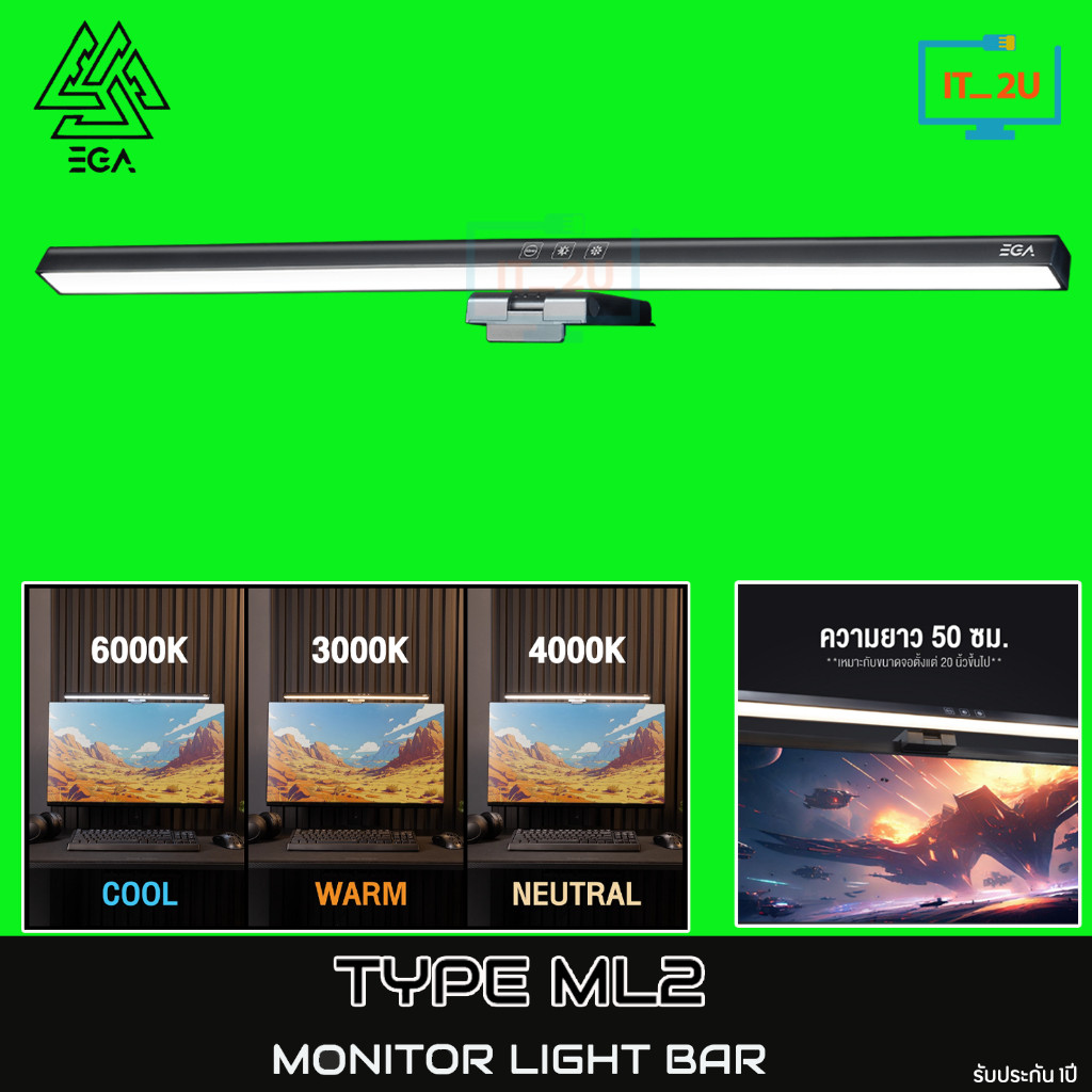 EGA Type-ML2 Monitor Light Bar ไฟติดหน้าจอ ปรับไฟได้ 3 สี ปรับมุมองการ ...