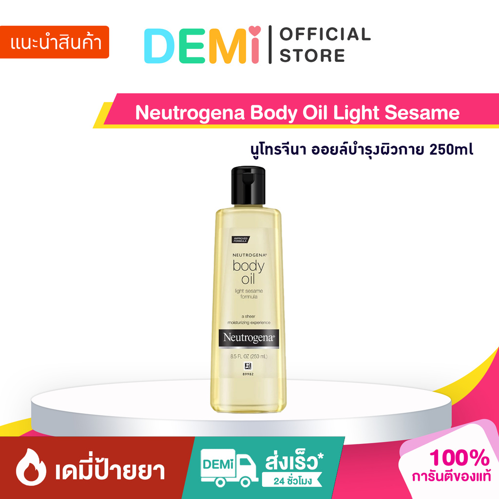 [ของแท้+ลด50%ในไลฟ์] Neutrogena Body Oil Light Sesame นูโทรจีนา ออยล์ ...