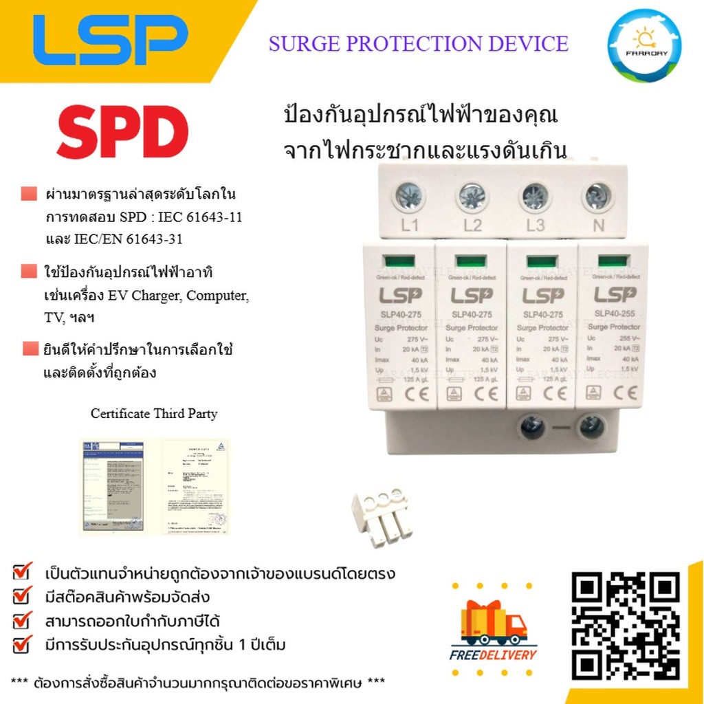 LSP Surge SLP40-275/3S+1 อุปกรณ์ป้องกันไฟกระชาก SPD Type 2 Imax 40 kA | Shopee Thailand
