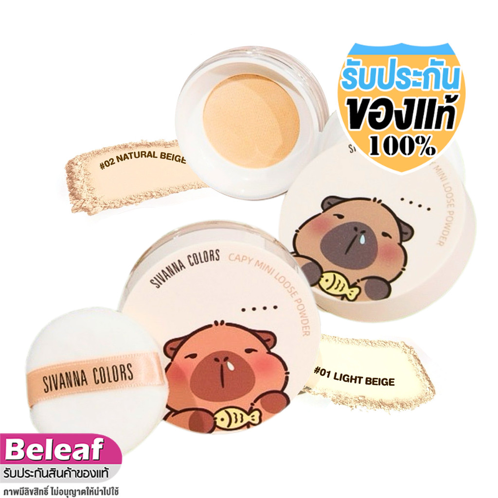 Sivanna Color Capy Mini Loose Powder 6g HF666 สิวันนา แป้งฝุ่น แป้งคาปิ ...