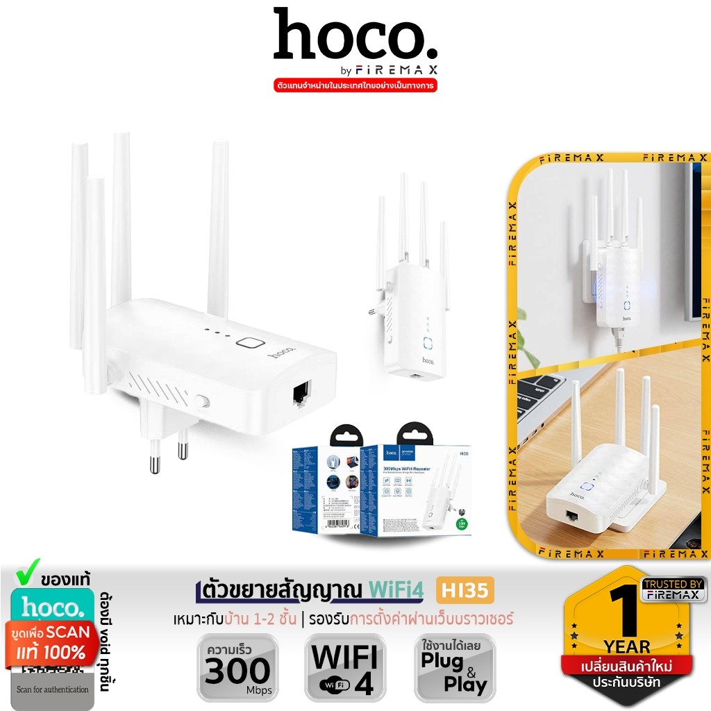 HOCO HI35 ตัวขยายสัญญาณไวไฟ WiFi4 ความเร็วสูงสุด 300Mbps 2.4G สัญญาณแรง ...