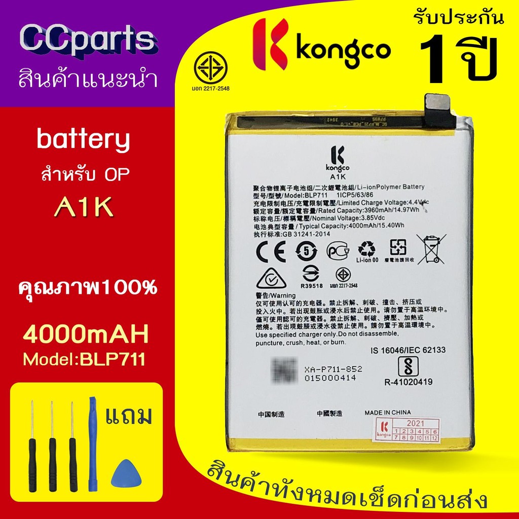 แบตเตอรี่ op A1K ใช้สำหรับ oppo A1K Model: BLP711 BATTERY ประกัน ...