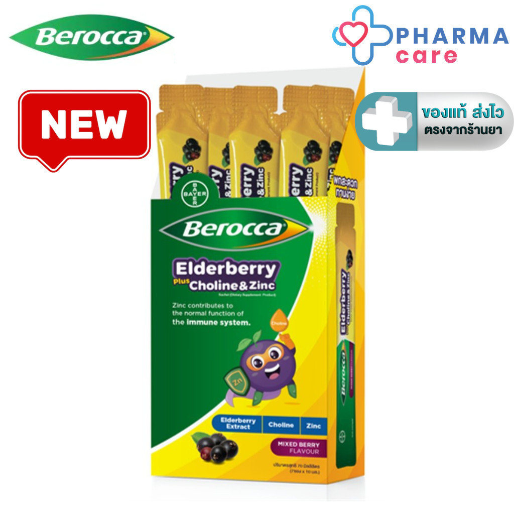 Berocca Elderberry plus Choline & Zinc บีรอคคา เอลเดอร์เบอร์รี่ พลัส โ ...