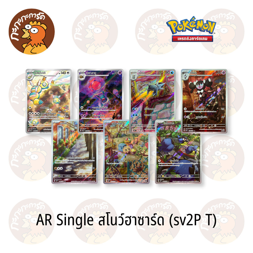 Pokemon - sv2P - AR Single สโนว์ฮาซาร์ด - การ์ดเกมโปเกมอน ภาษาไทย ...