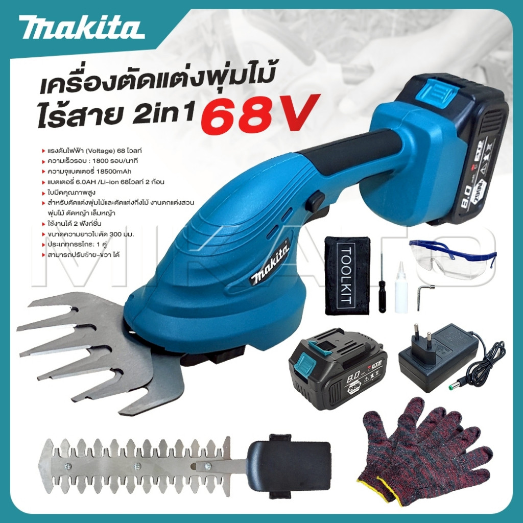 MAKITA เครื่องตัดแต่งพุ่มไม้ไร้สาย 68V 2 in 1 แบตเตอรี่ 1 ก้อน ใช้งาน ...