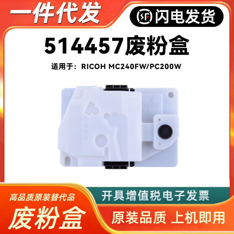 Ricoh ที่ใช้งานได้514457กล่องผงขยะ RICOH PC200W MC240FW Waste Ink Toner ...