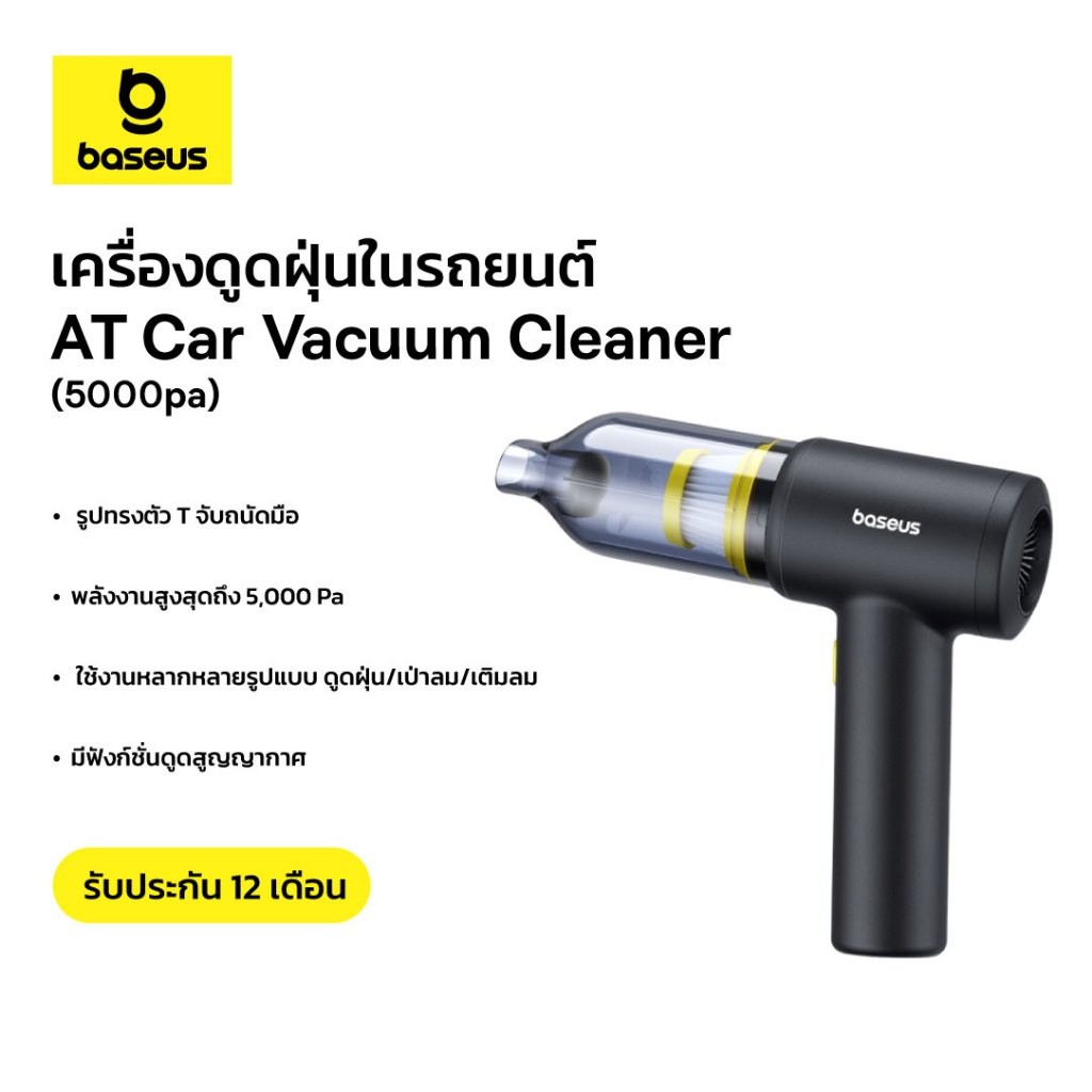 Baseus เครื่องดูดฝุ่น/เป่าลม/เติมลม/อัดไร้สาย แบบด้ามจับ รุ่น AT Car ...