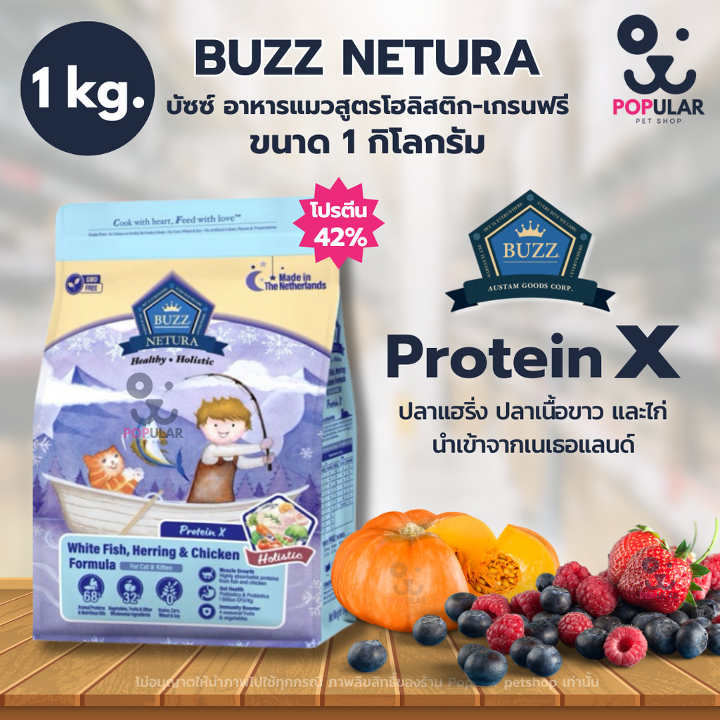 [ 1 kg. ] Buzz netura สูตร protein X สูตรปลาเนื้อขาว buzz protein x ปลา ...
