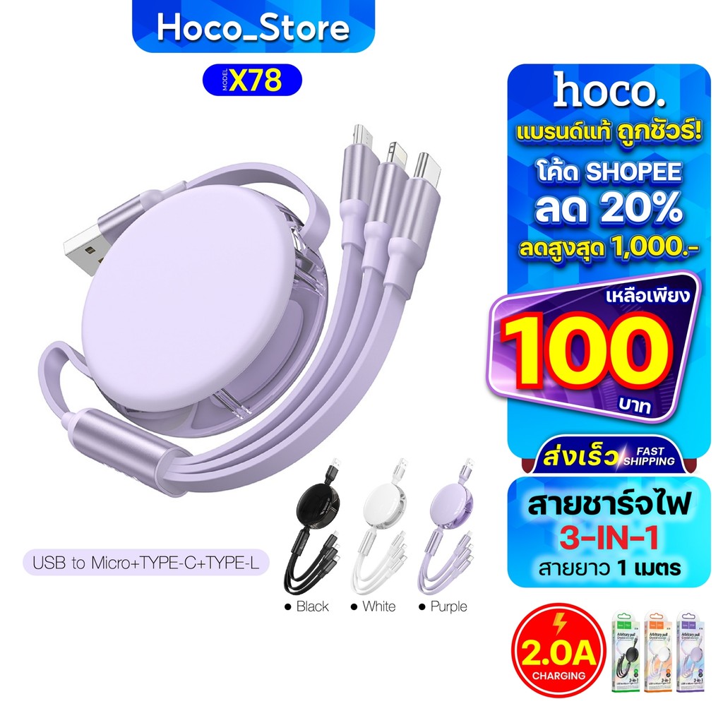 Hoco X78 เเท้100% 3in1 2A สายชาร์จ มีกล่องเก็บสาย ยืดได้ หดได้ พกพา ...