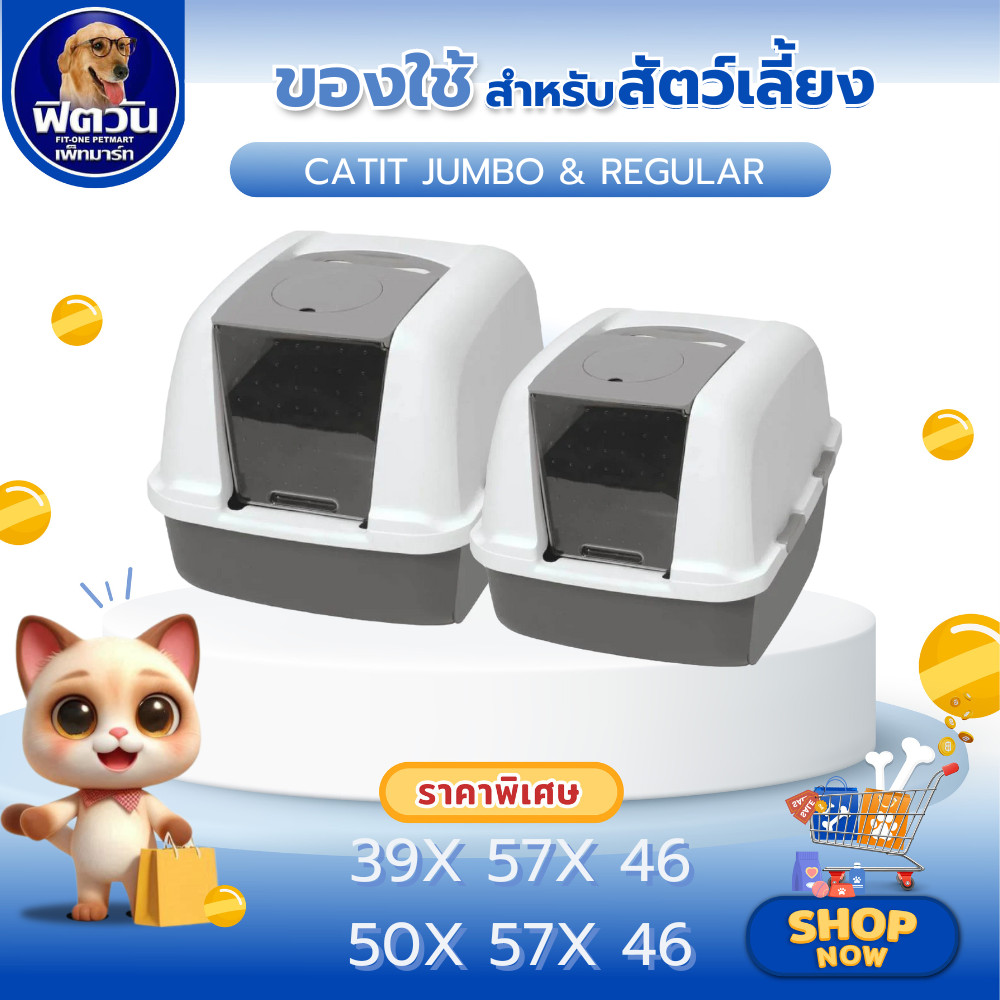 Catit ห้องน้ำแมว รุ่น Magic Blue Litter Box Airsift มี 2 ขนาด Regular และ Jumbo | Shopee Thailand