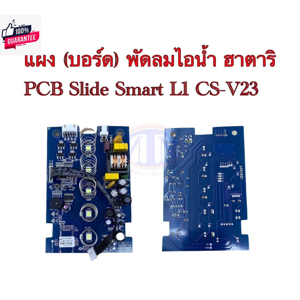 แผง อร์ด พัดลมไอน้ำ ฮาตาริ PCB Slide Smart L1 CS-V23 | Shopee Thailand