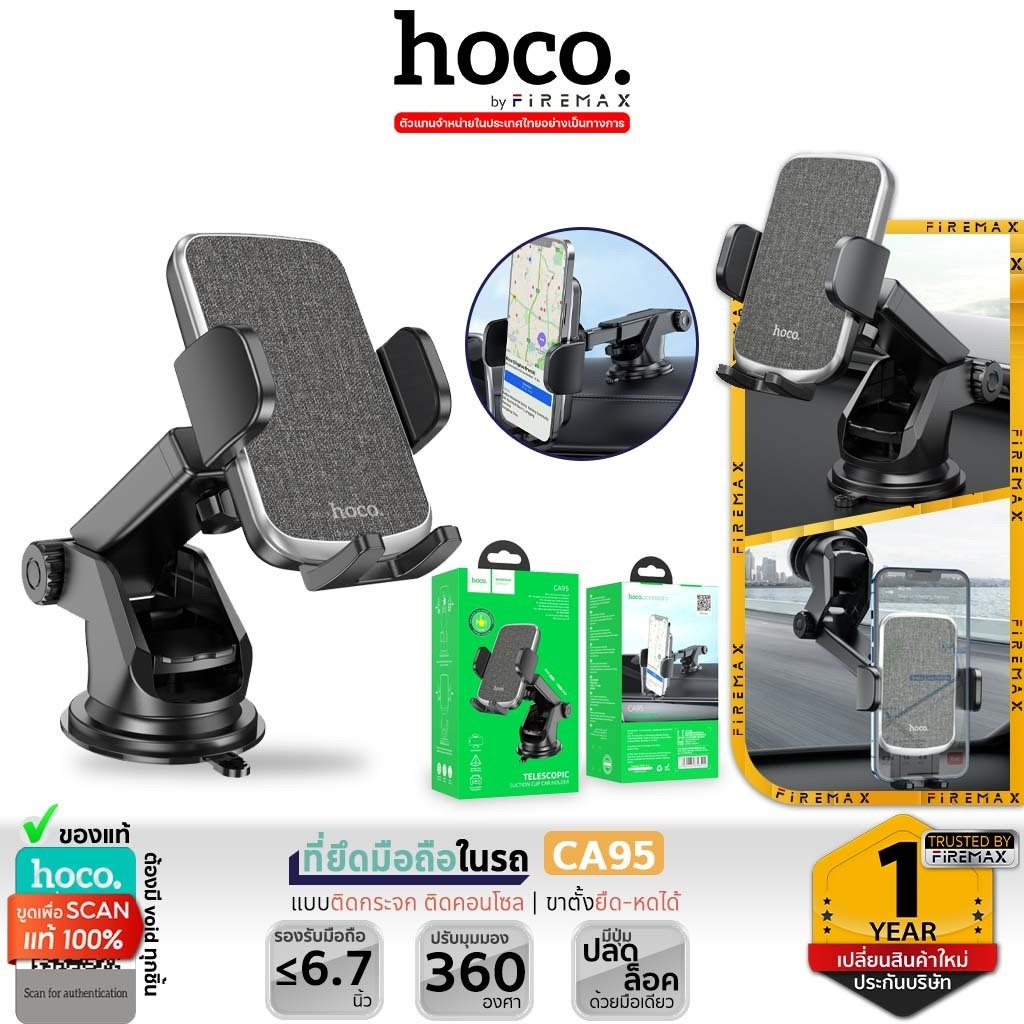 HOCO CA95 ที่วางมือถือในรถยนต์ ติดกระจก / ติดคอนโซล ขาตั้งืด-หดได้ ปรับมุมมองได้ 360° แข็งแรง ...