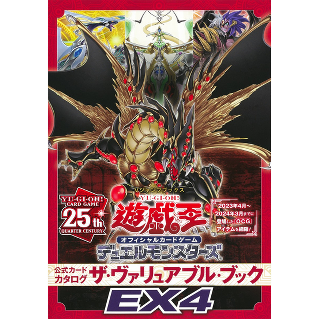 Yugioh [VX04-JP] The Valuable Book EX 4 promotional cards (Card ...
