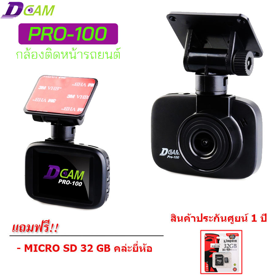 กล้องติดรถยนต์หน้า DCAM PRO-100 ฟรี เมมโมรี่ 32GB. สินค้ารับประกันศูนย์ ...