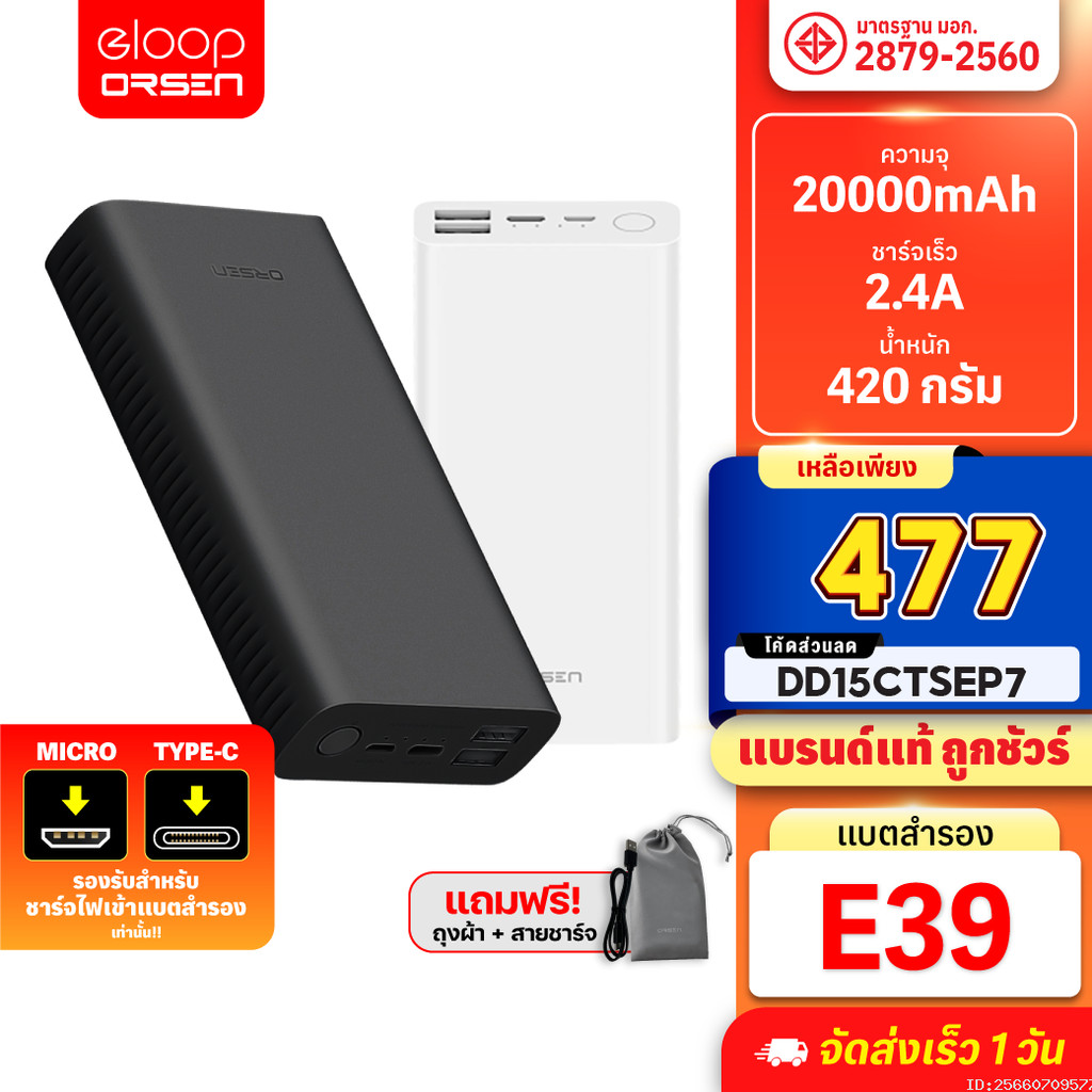 [477บ. โค้ดคุ้ม] Orsen by Eloop E39 แบตสำรอง 20000mAh Power Bank ฟรีซองผ้า สายชาร์จ Micro USB ...