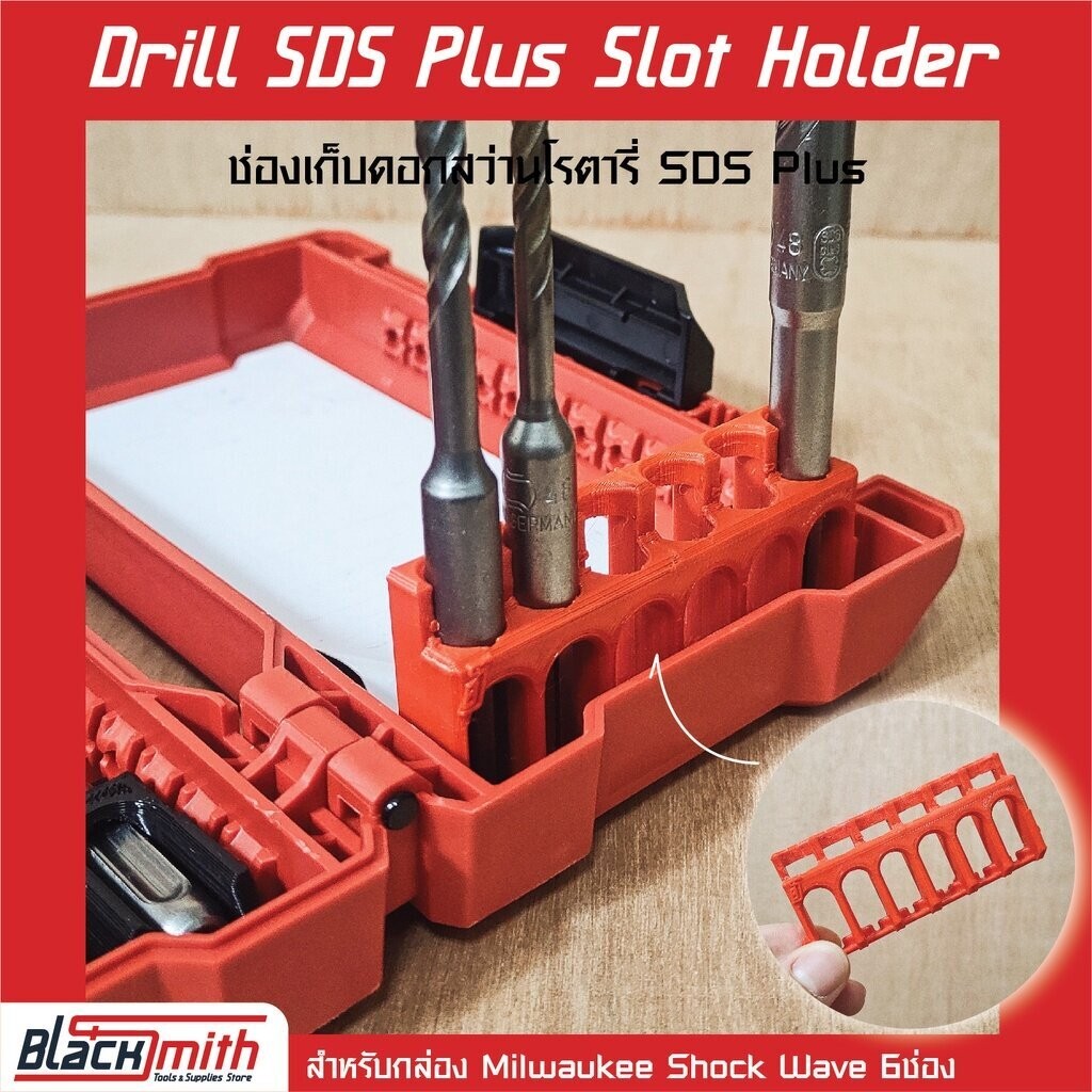 Milwaukee SDS Plus 6Slot Holder ช่องเก็บดอกสว่านโรตารี่ SDS Plus สำหรับ ...