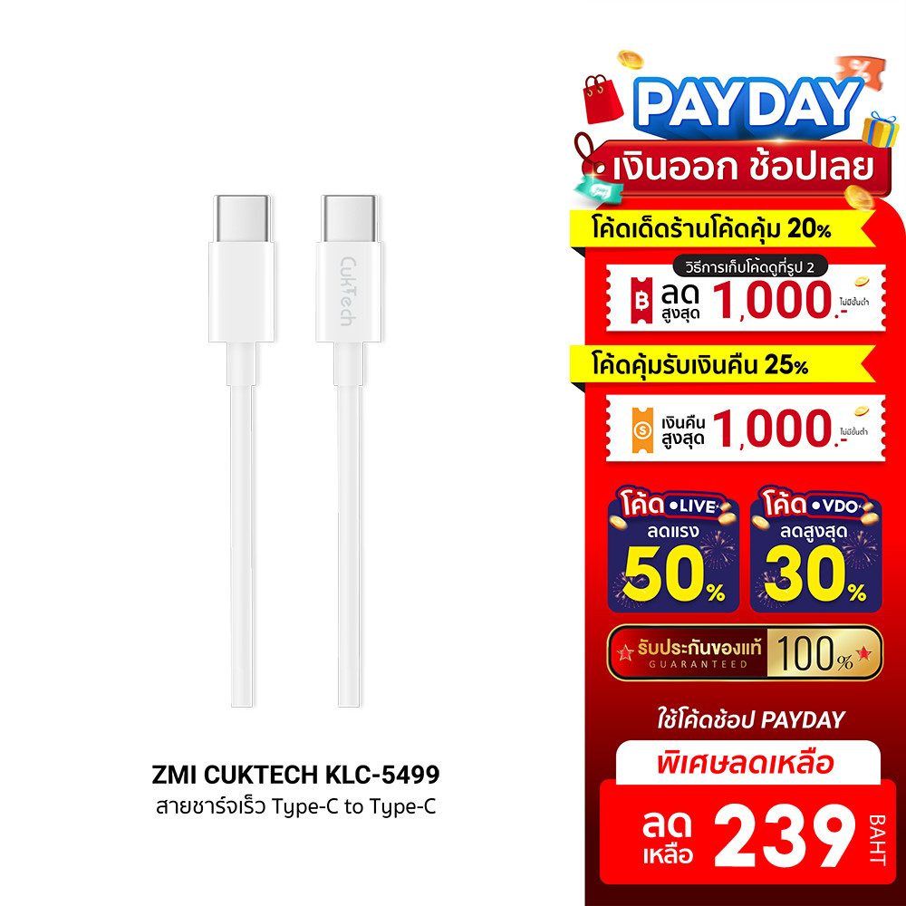 [ลดเหลือ 239] ZMI CUKTECH KLC-5499 สายชาร์จ USB-C to USB-C 5A 100W Max ชาร์จไว ยาว 1 เมตร -2Y ...