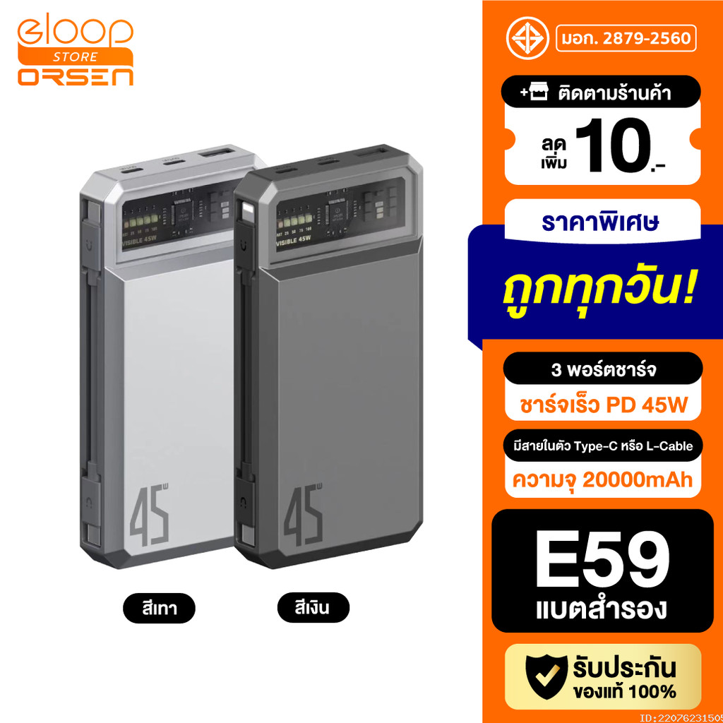 [แพ็คส่ง 1 วัน] Orsen by Eloop E59 แบตสำรอง 20000mAh รองรับ QC3.0 PD ...