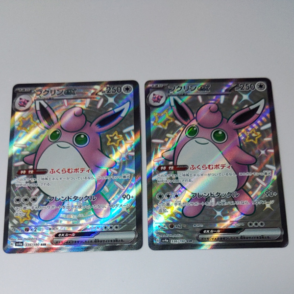 Pokemon Card Game Wigglytuff ex SSR [SV4a 336 190](High Class Pack "Shiny Treasure ex") Trading ...