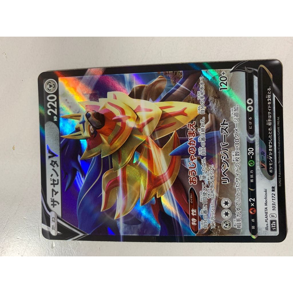 Pokemon Card Game Zamazenta V RR[s12a 103 172](High Class Pack "VSTAR Universe") Trading Cards ...