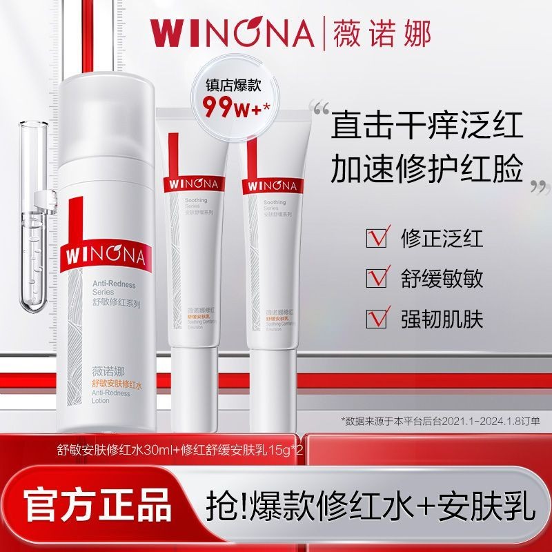 Winona Red Repair Soothing and Ansing Lotion 15g สำหรับผิวบอบบางให้ความ ...