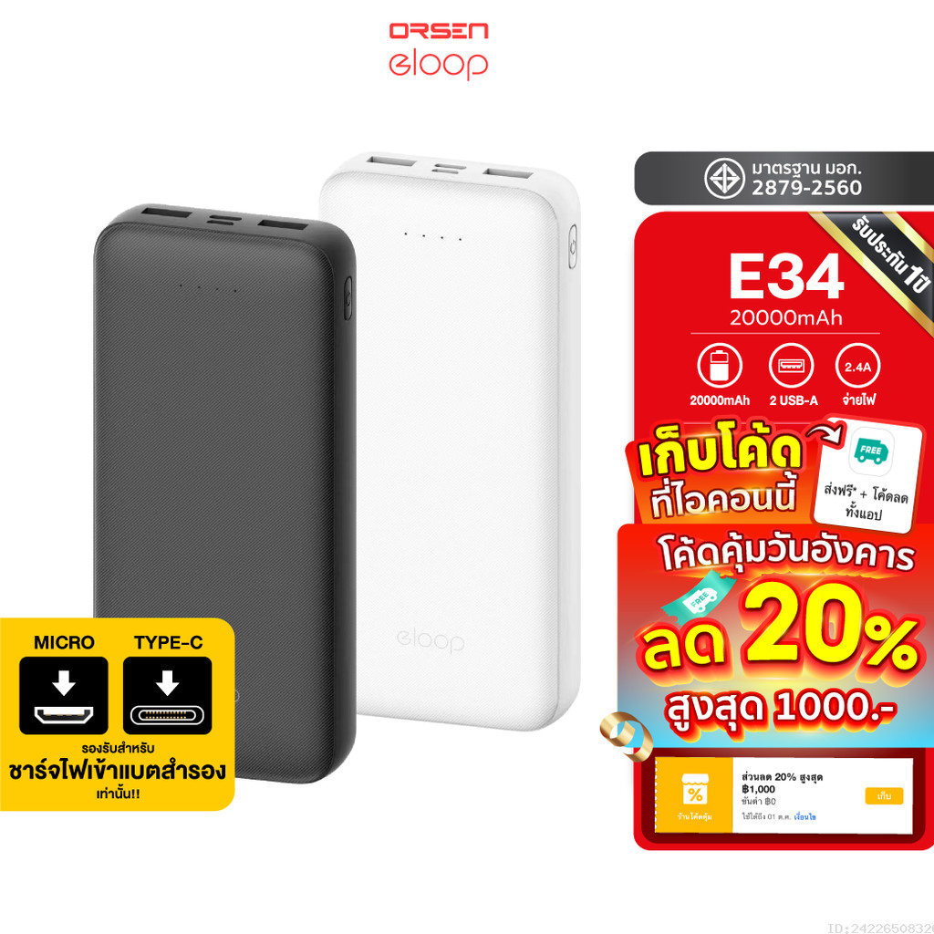 [319บ. อังคารคุ้ม] Eloop E34 แบตสำรอง 20000mAh Powerbank USB 2.4A 12W พาวเวอร์แบงค์ เพาเวอร์ ...
