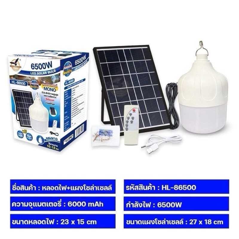 ไฟตุ้มโซลาเซลล์ HL-86500 ขนาดใหญ่ 6500 วัตต์ ยี่ห้อ HENG LI XIANG แผงโซ ...