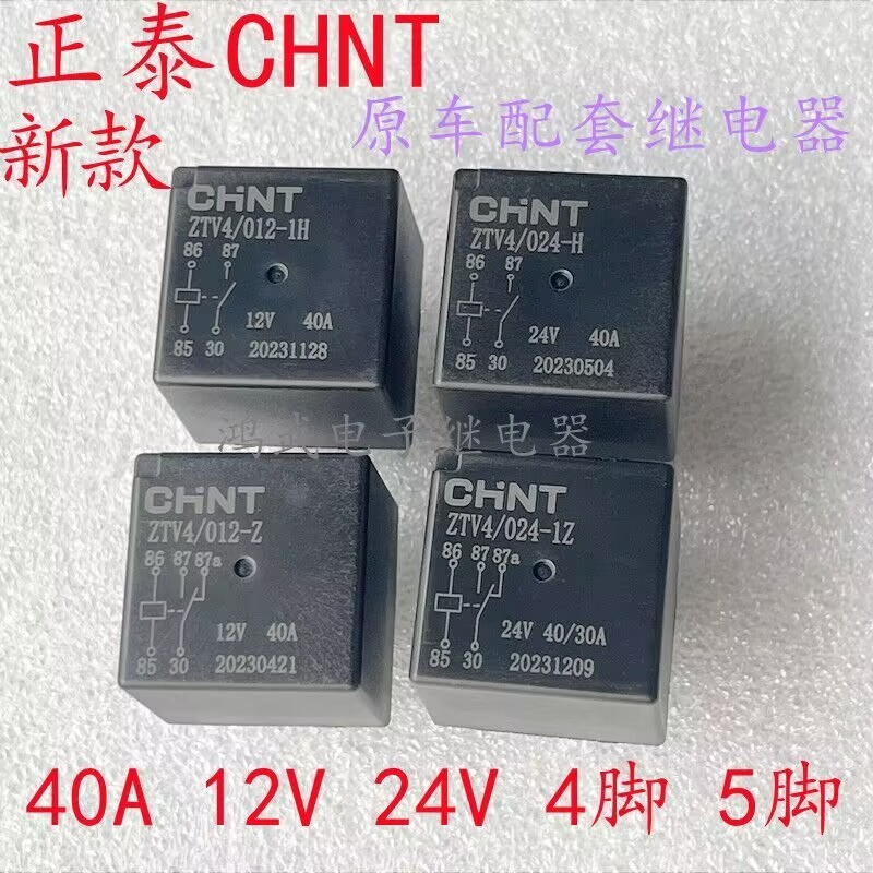 [3 ชิ้น] CHNT CHNT 40A รีเลย์ 12V24V 4 Pin 5 Pin ปั๊มน้ํามันพัดลม ...