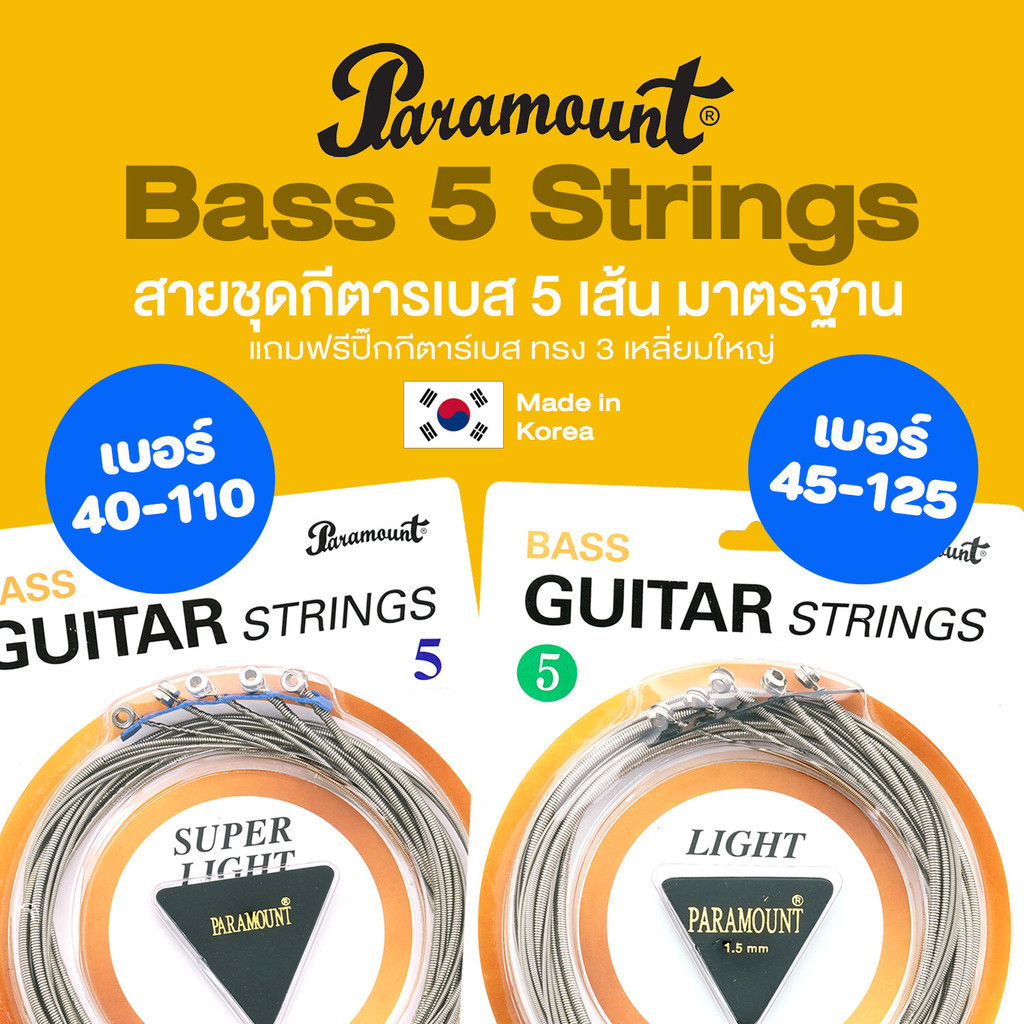 Paramount PB Series สายกีตาร์เบส สายเบส แบบชุด 5 สาย มาตรฐาน เบอร์ 40 ...