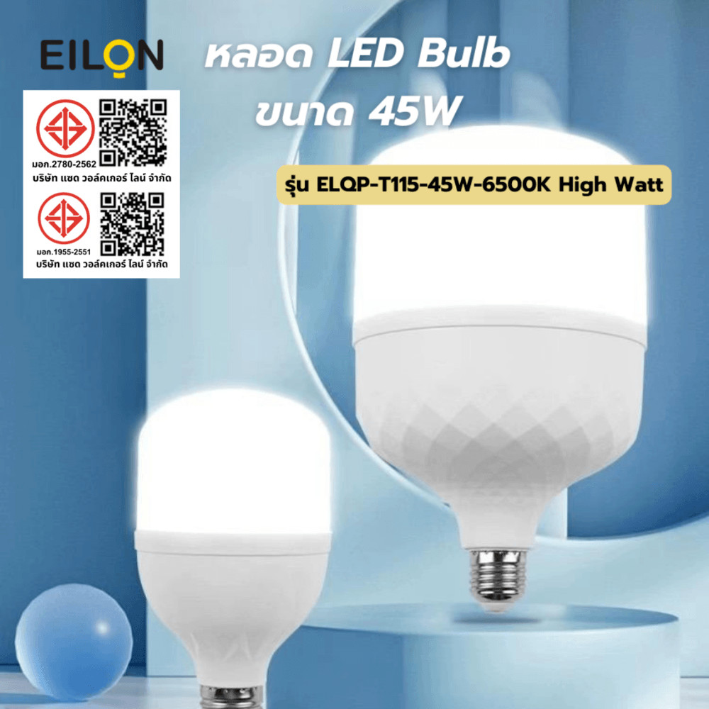 GlobalHouse EILON หลอด LED Bulb 45W ขั้ว E27 รุ่น ELQP-T115-45W-6500K ...