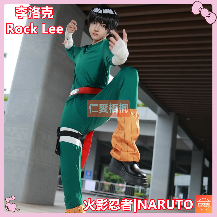 【Love Wutong】Rock Lee cosplay NARUTO cosplay NARUTO Rock Lee cosplay ...