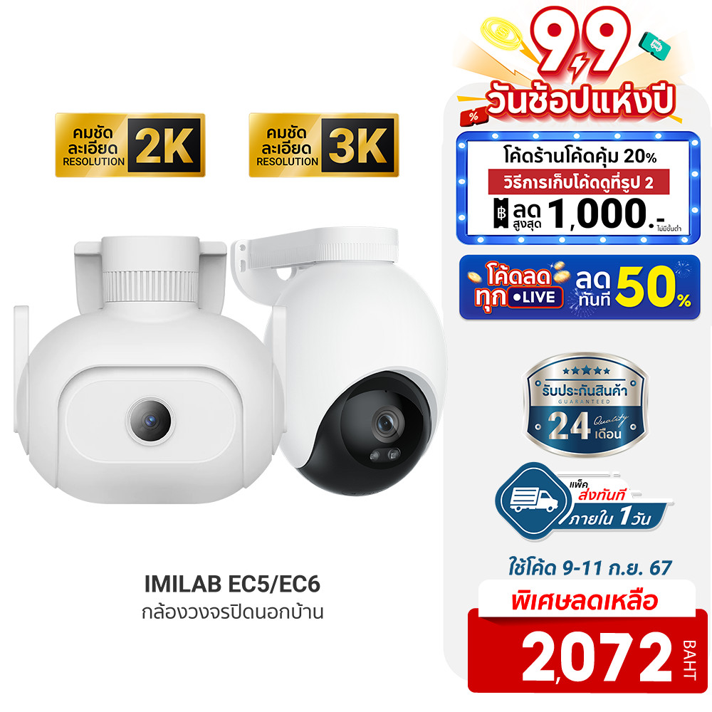 [ลดเหลือ 2072] IMILAB EC5 / EC6 กล้องวงจรปิดนอกบ้าน คมชัด ตรวจจับ 360° ภาพสีกลางคืน ศูนย์ไทย -2Y ...