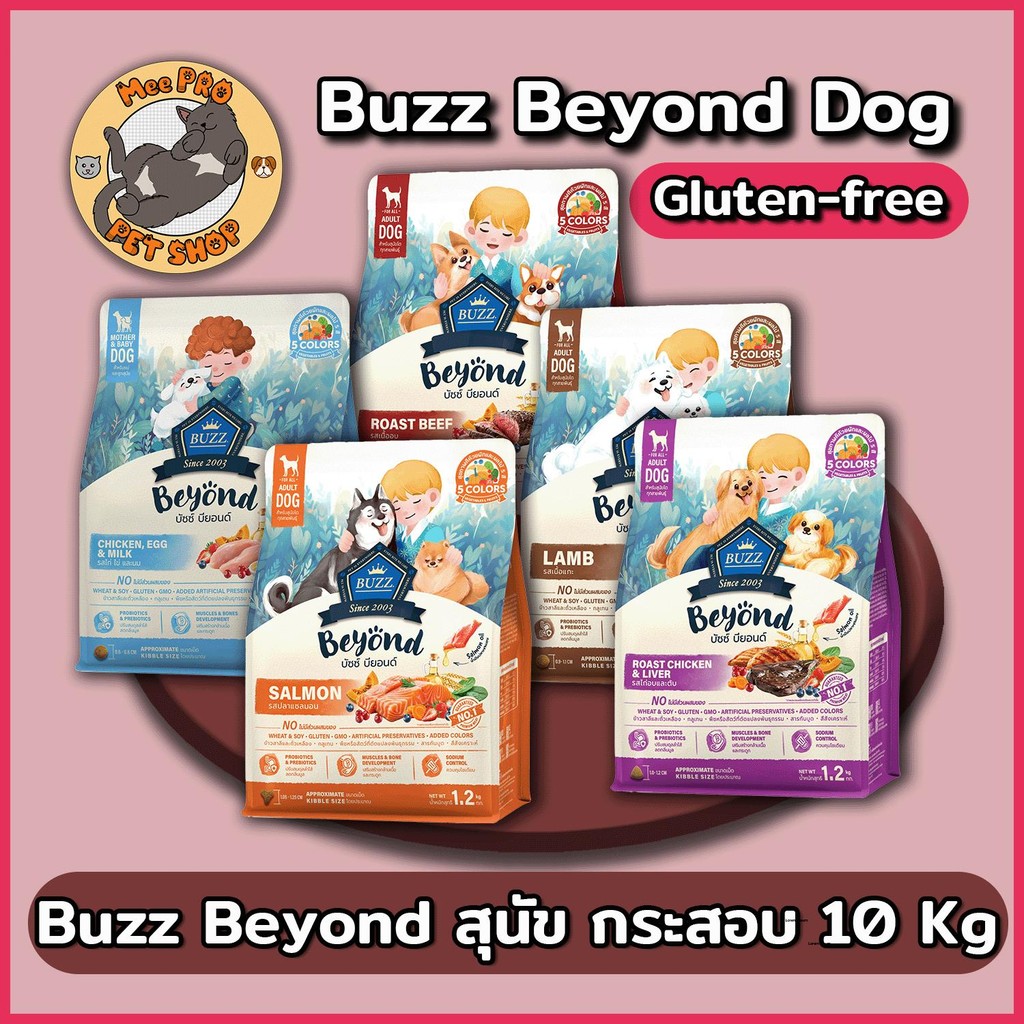 [สุนัข]-กระสอบ Buzz Beyond อาหารสุนัขขนาด 7-10 Kg หลากหลายสูตร ส่งเสริมสุขภาพ พร้อม Pre ...