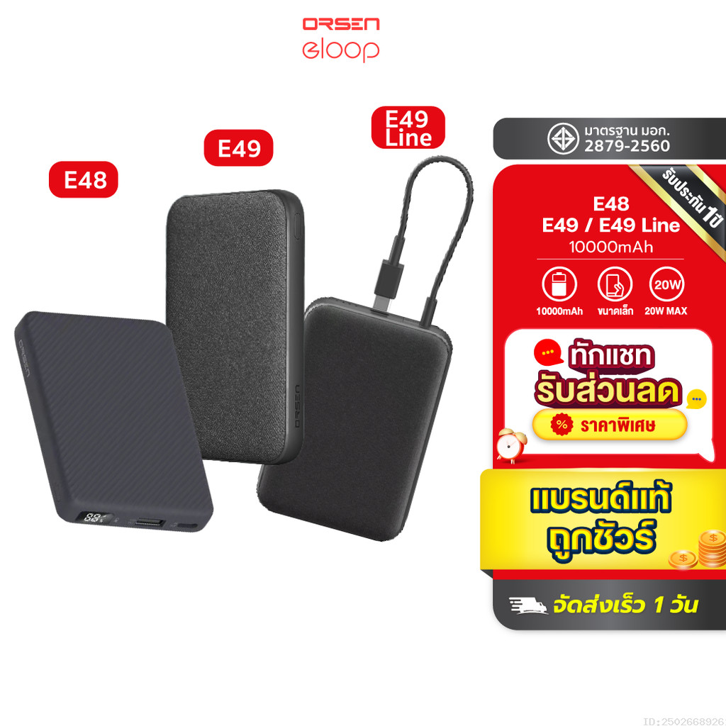 [424บ. โค้ดคุ้ม] Orsen by Eloop E48 E49 E49 Line แบตสำรอง มีสายในตัว ...