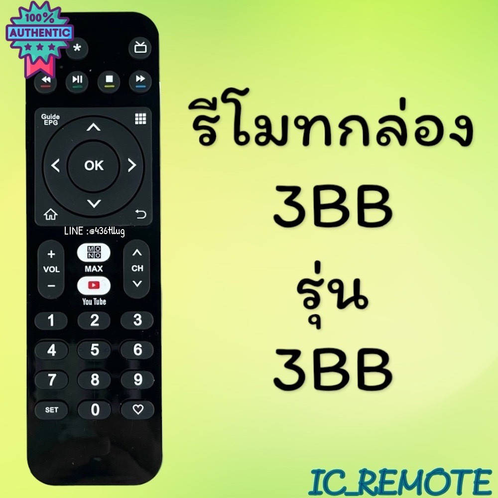 รีโมทรุ่น : 3BB รหัส 3BB GIGA TV สินค้า | Shopee Thailand