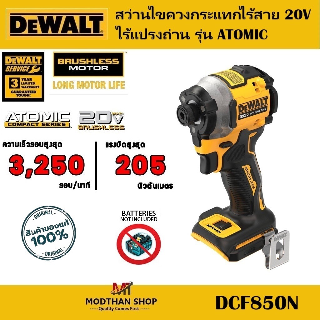 DeWALT DCF850N สว่านไขควงกระแทกไร้สาย 20VMax ไร้แปรงถ่าน Atomic รุ่น ...