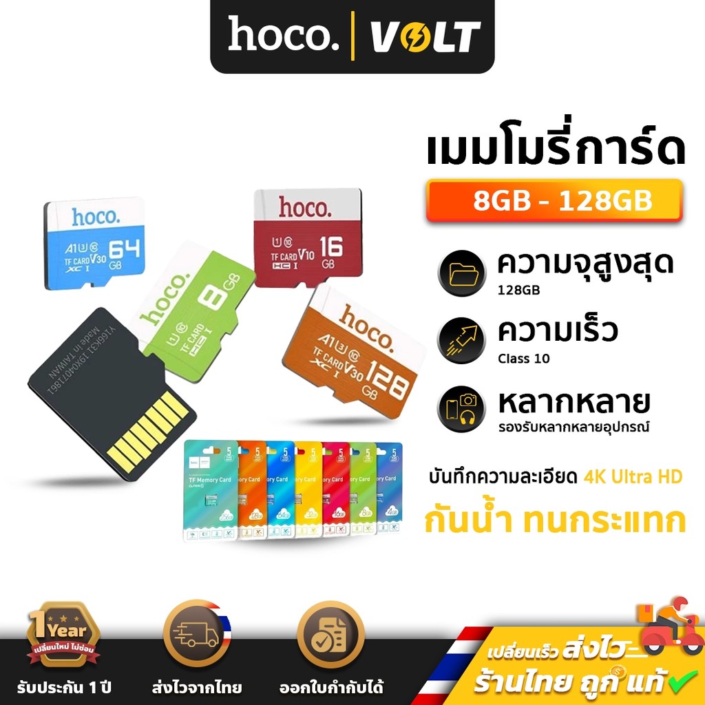 Hoco เมมโมรี่การ์ด TF Card / Micro SD Class 10 ความจุ 8Gb 16Gb 32Gb 64Gb 128Gb รองรับ สมาร์ทโฟน ...
