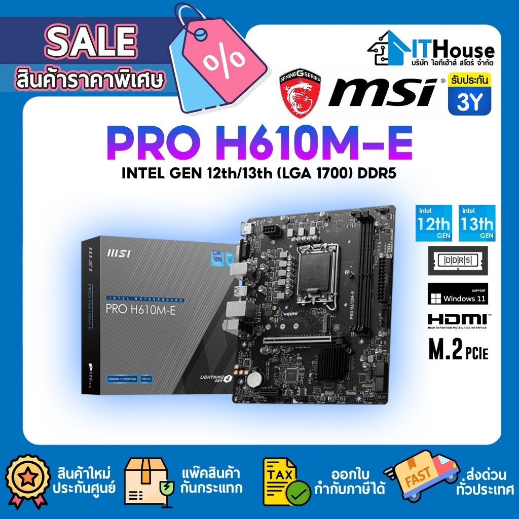🔥MSI PRO H610M-E DDR5 🔥MAINBOARD LGA1700🔵รองรับบอร์ด mATX🔴CHIPSET Intel ...
