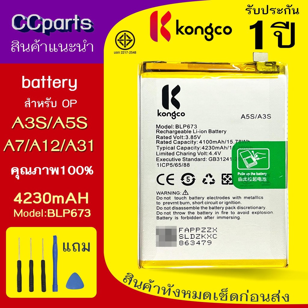 แบตเตอรี่ A5S ใช้สำหรับoppo A3S A31 A7 A12 A5S Model: BLP673 BATTERY ...