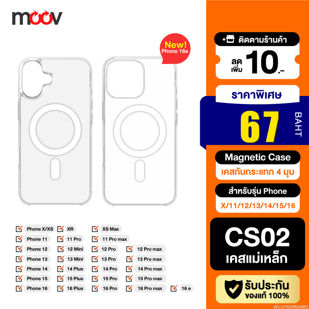 [67บ. โค้ดคุ้ม] Moov CS02 Magnetic Case เคสแม่เหล็ก เคสมือถือ Phone X / 11 / 12 / 13 / 14 / 15 ...