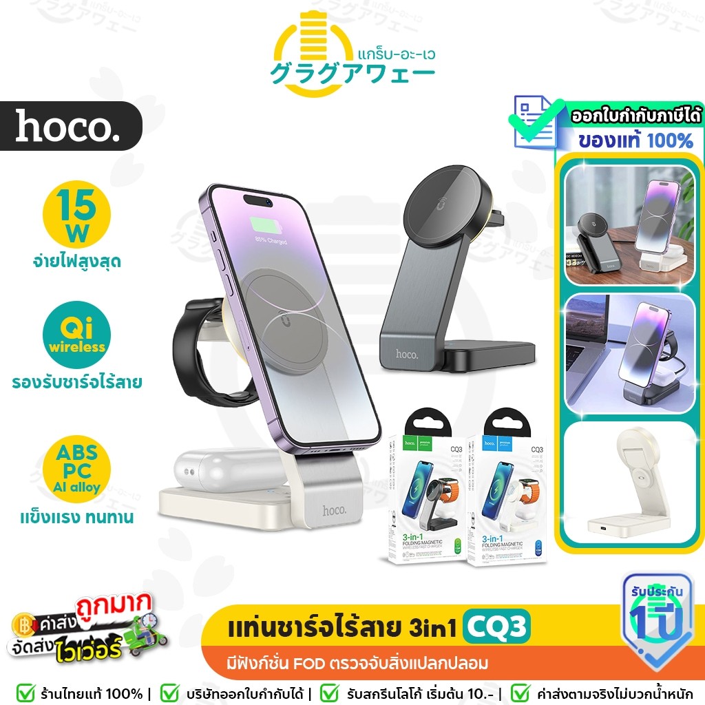 Hoco CQ3 3in1 แท่นชาร์จไร้สาย รองรับโทรศัพท์ หูฟัง Watch ชาร์จเร็วสูง ...