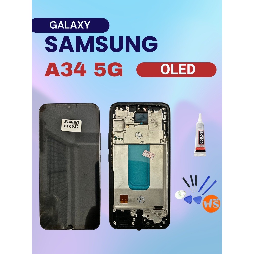 LCD หน้าจอ Samsung Galaxy A34 5G แบบ OLED พร้อมเฟรม + แถมชุดเครื่องมือ ...
