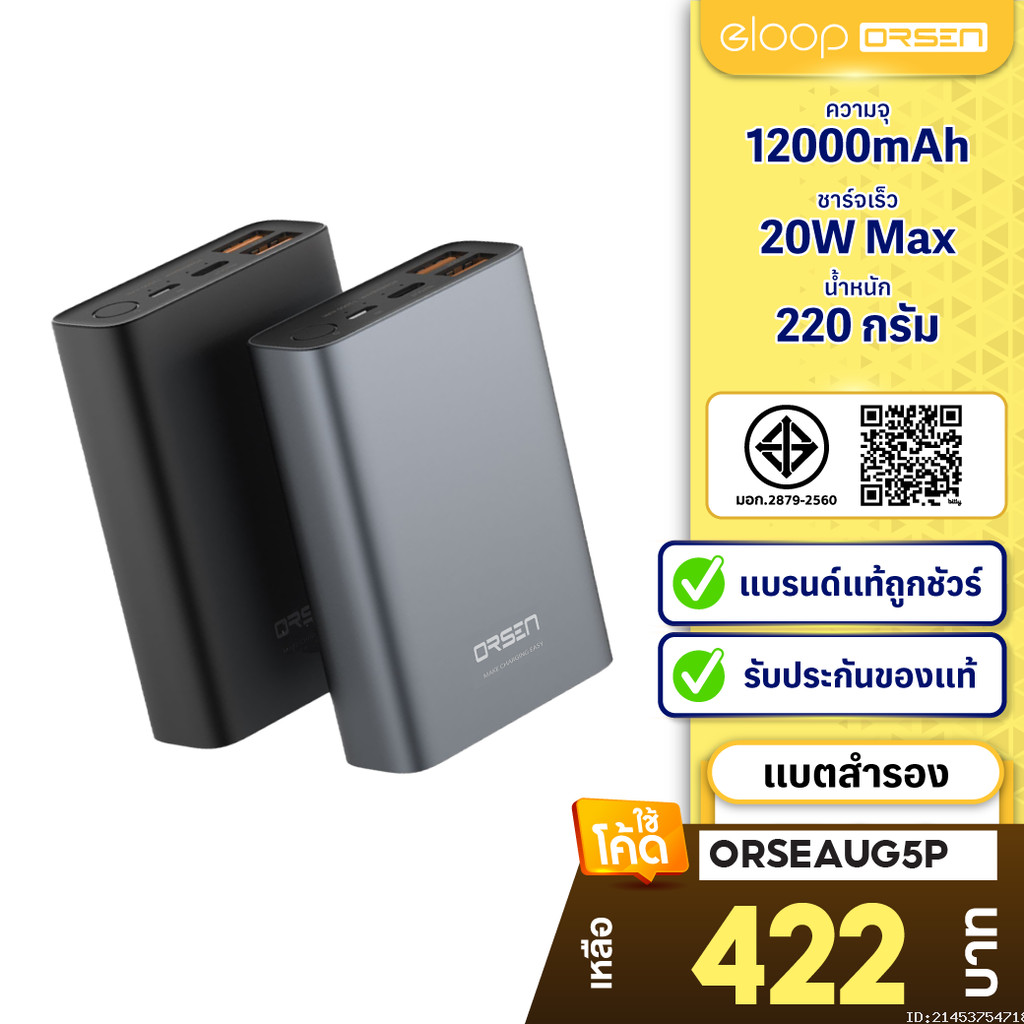[422บ.โค้ดคุ้ม] Orsen by Eloop E36 แบตสำรอง 12000mAh QC3.0 PD 20W Power ...